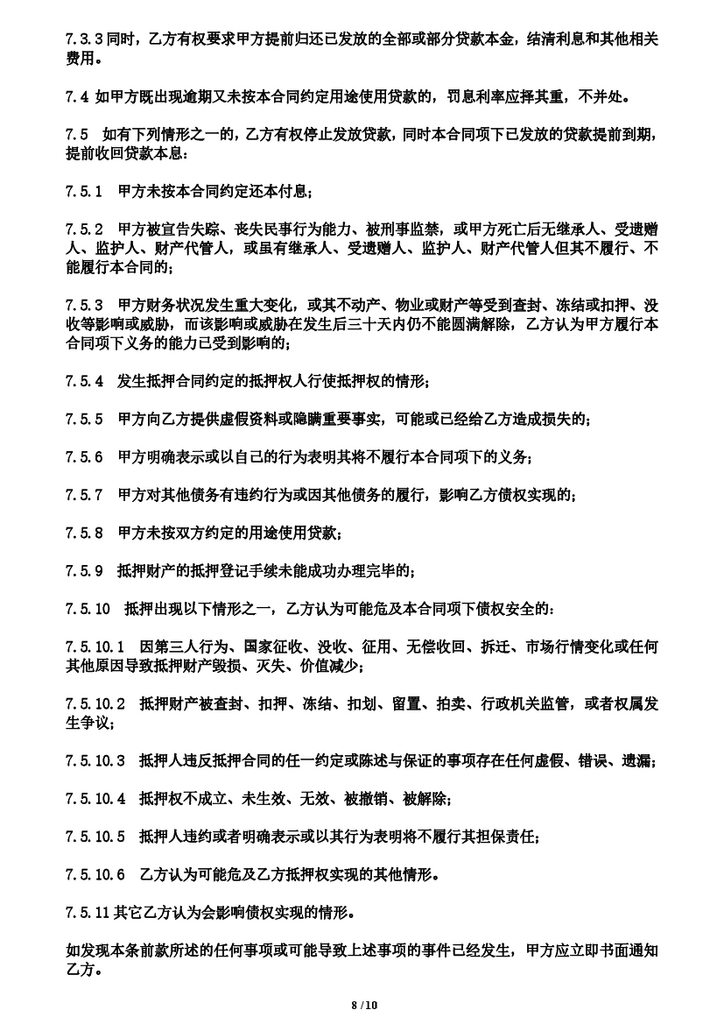 合同公示及说明20230919 _ 社会责任 - 锦程消费金融官网